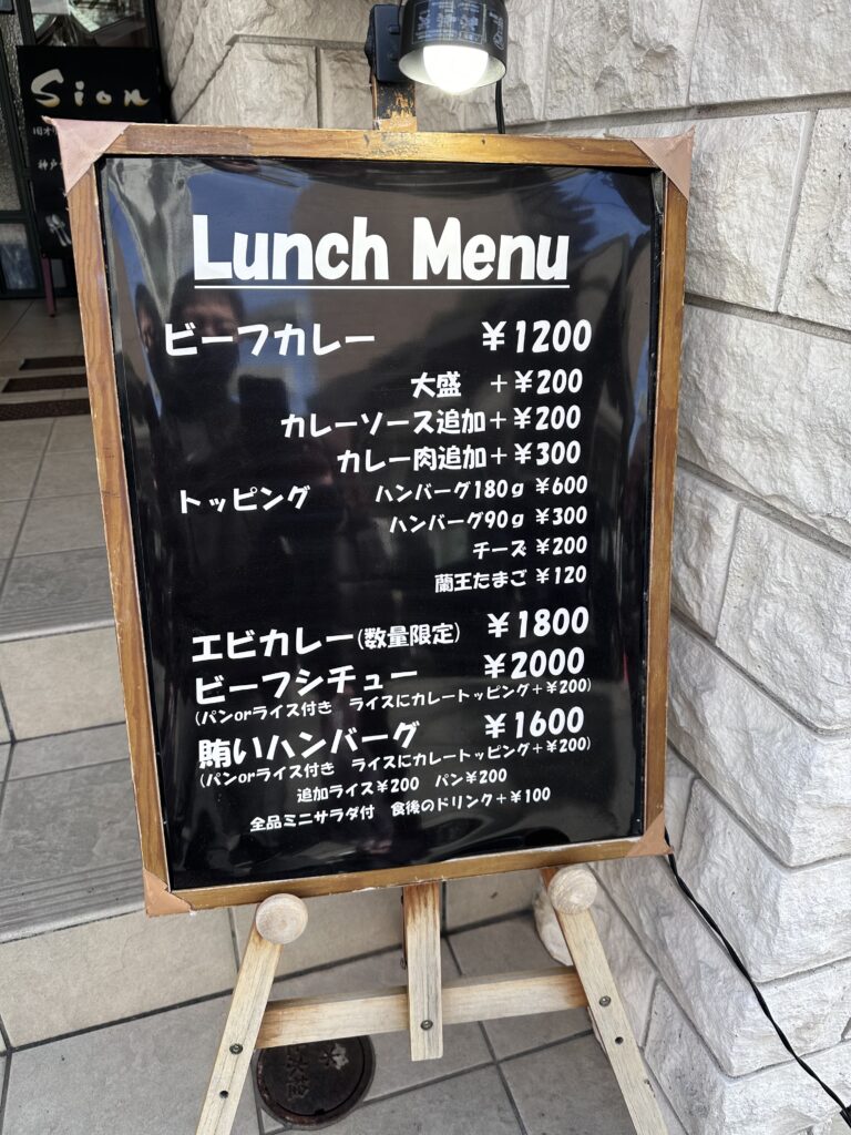 正統派の欧風（ホテル）カレー神戸 元町 “SION”のビーフカレーを実食！ | Mckee-blog