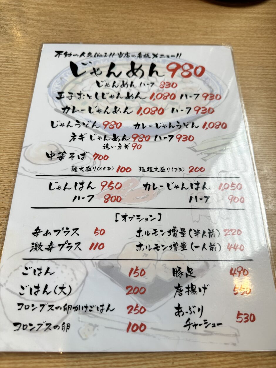 高知県へ行ったらここVol.2 ”まんしゅう”高知県発祥のじゃんめんを頂きました！ | Mckee-blog