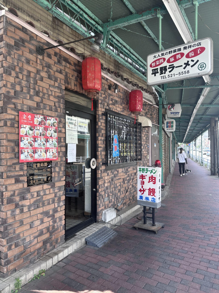 神戸で人気の本格町中華！”平野ラーメン 廣林店”台湾ラーメンが大人気！ | Mckee-blog