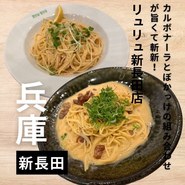 リュリュ 新長田店で名物の牛すじをつかったカルボナーラを食べてきました！ | Mckee-blog