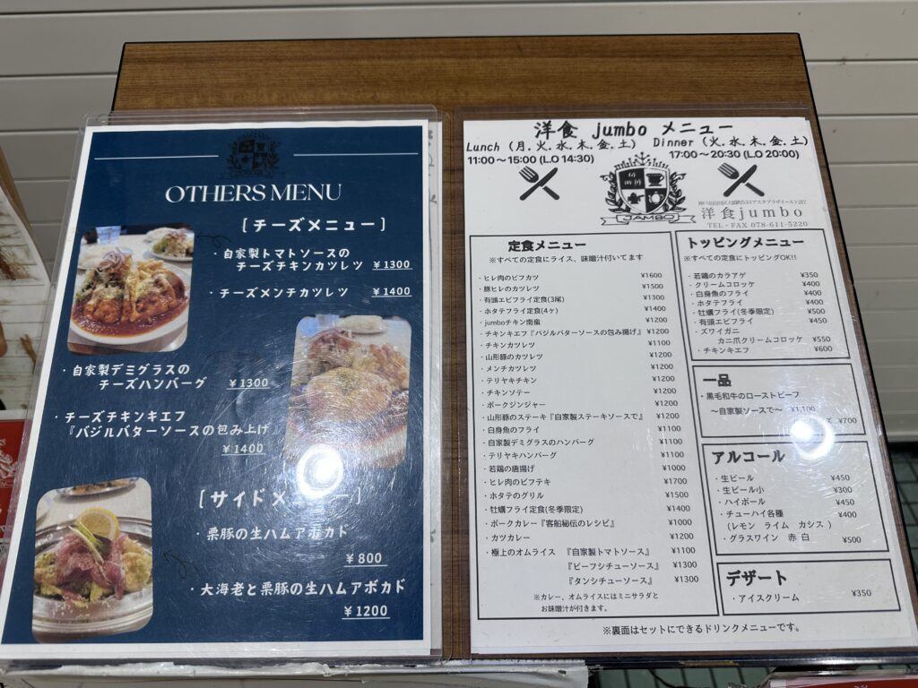 新長田でおすすめの洋食屋”洋食ジャンボ”ボリュームたっぷりのビフカツが美味い！ | Mckee-blog