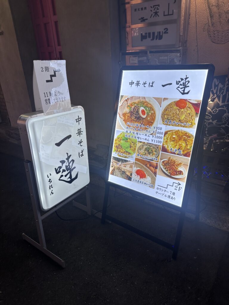 三ノ宮でチャーハンが一番美味しいと噂の”中華そば 一嗹”人気の月見チャーハンを食べてみた！ | Mckee-blog